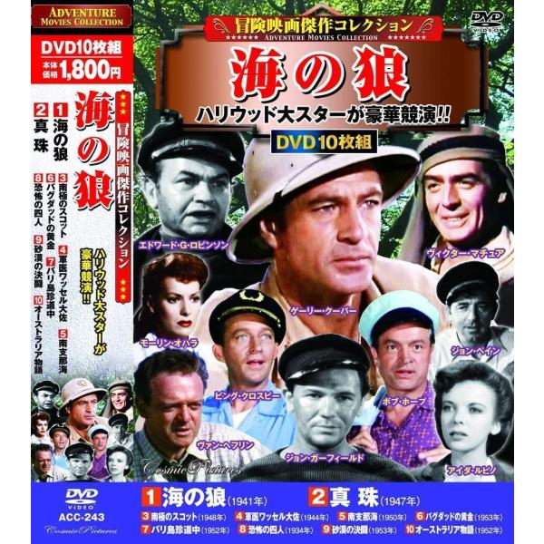 収録内容1. 海の狼2. 真珠3. 南極のスコット4. 軍医ワッセル大佐5. 南支那海6. バグダッドの黄金7. バリ島珍道中8. 恐怖の四人9. 砂漠の決闘10. オーストラリア物語