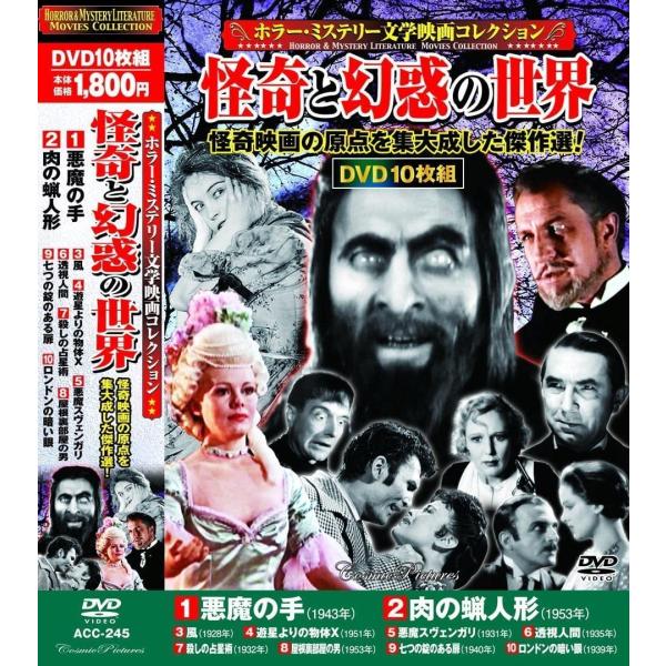 収録内容1. 悪魔の手2. 肉の蝋人形3. 風4. 遊星よりの物体X5. 悪魔スヴェンガリ6. 透視人間7. 殺しの占星術8. 屋根裏部屋の男9. 七つの錠のある扉10. ロンドンの暗い眼