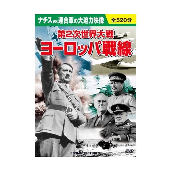 収録内容1. ノルマンディ上陸作戦 ( 64分 / カラー・モノクロ )  2. 地上最大の作戦 ( 81分 / モノクロ )  3. 砂漠の狐 ロンメルを追え ( 61分 / モノクロ )  4. 地獄の空戦 ( 52分 / モノクロ )...