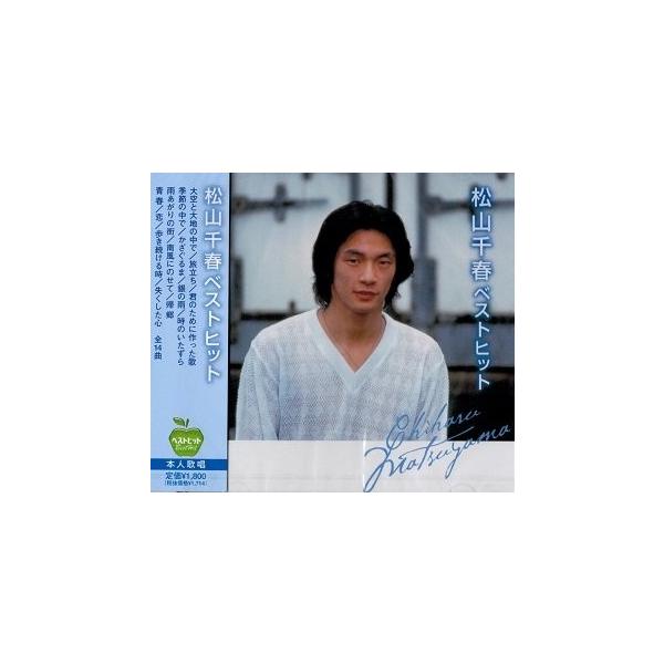 収録曲 1. 大空と大地の中で 2. 旅立ち 3. 君のために作った歌 4. 季節の中で 5. かざぐるま 6. 銀の雨 7. 時のいたずら 8. 雨あがりの街 9. 南風にのせて 10. 帰郷 11. 青春 12. 恋 13. 歩き続ける...