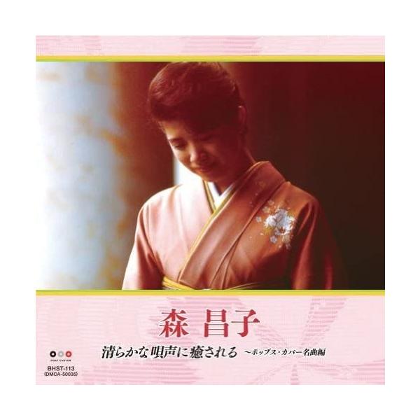 収録曲1. いい日旅立ち2. 見上げてごらん夜の星を3. 希望4. わかって下さい5. 小指の想い出6. 手紙7. 誰もいない海8. 池上線9. 風10. 22 才の別れ11. 雪の降る町を12. 四季の歌