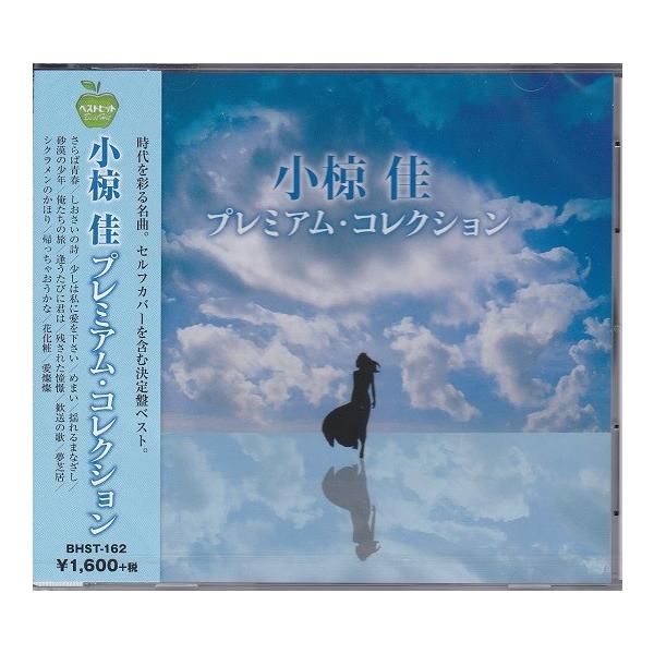 時代を彩る名曲。 セルフカバーを含む決定盤ベスト 収録曲 1. さらば青春 2. しおさいの詩 3. 少しは私に愛を下さい 4. めまい 5. 揺れるまなざし 6. 砂漠の少年 7. 俺たちの旅 8. 逢うたびに君は 9. 残された憧景 1...