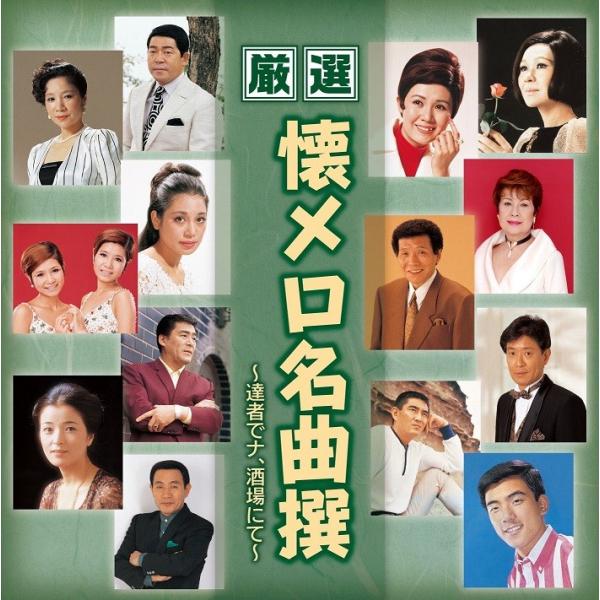 収録曲01.達者でナ/三橋美智也02.酒場にて/江利チエミ03.川は流れる/仲宗根美樹04.星屑の町/三橋美智也05.下町の太陽/倍賞千恵子06.こんにちは赤ちゃん/梓みちよ07.長崎の女/春日八郎08.新妻に捧げる歌/江利チエミ09.東京...