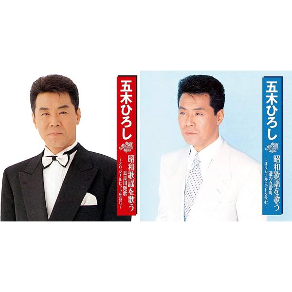 収録曲昭和歌謡を歌う 長良川艶歌 BHST-2241. 長良川艶歌2. 別れの一本杉 （春日八郎）3. 矢切の渡し （ちあきなおみ 細川たかし）4. かよい船 （田端義夫）5. 上海帰りのリル （津村謙）6. 千曲川7. 北の宿から （都 ...