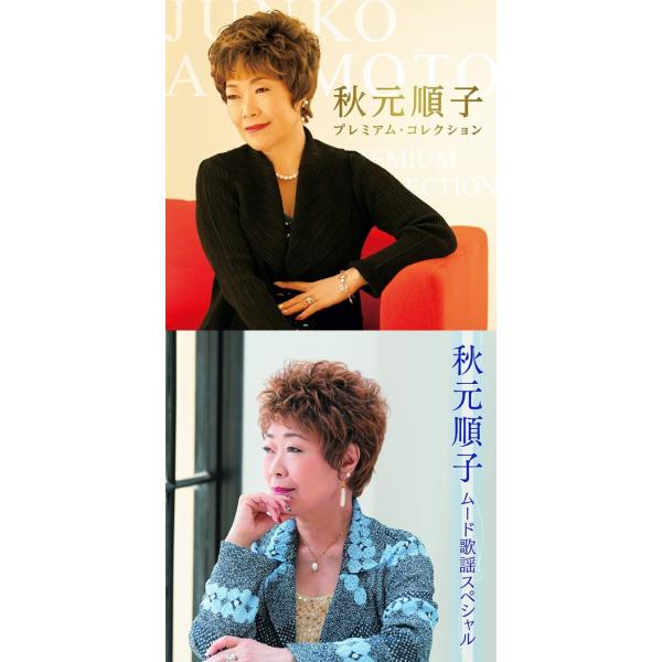 プレミアム・コレクション BHST-233収録曲01. 愛のままで…02. マディソン郡の恋03. 黄昏 Love again04. ワインレッドの心(安全地帯)05. 忘れもの06. 雨の旅人07. ロンリーナイト・東京08. 別れの朝(...