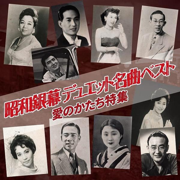 収録曲1. 春よいづこ 藤山一郎 / 二葉あき子2. 新妻鏡 霧島昇 / 二葉あき子3. 目ン無い千鳥 霧島昇 / ミス・コロムビア 松原操4. あじさいの唄 岡本敦郎 / 山田陽子5. 花の素顔 藤山一郎 / 安藤まり子6. 銀座の雀 織...