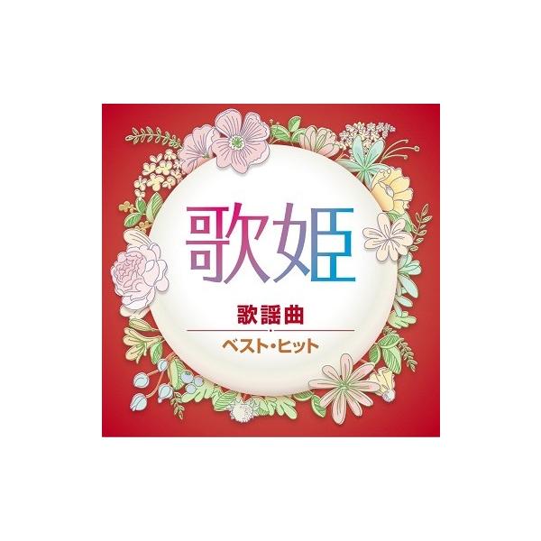 収録曲1. 赤いスイートピー（松田聖子）2. 魅せられて（ジュディオング）3. 横須賀ストーリー（山口百恵）4. 年下の男の子（キャンディーズ）5. 17才（南沙織）6. 赤い風船（浅田美代子）7. 恋する夏の日（天地真理）8. 天国にいち...