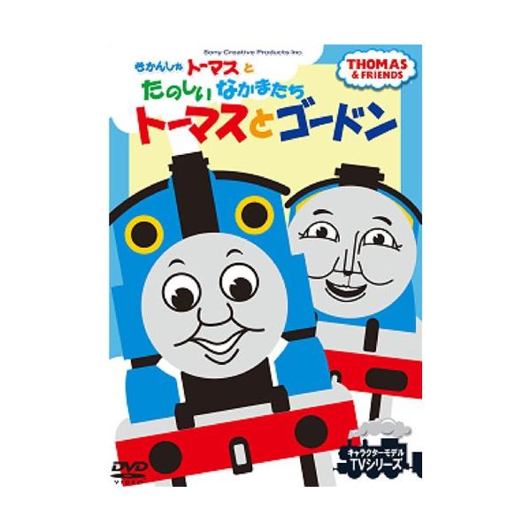 子供たちに大人気の「トーマスとバーティーのきょうそう」とダンスを収録 ＜解説＞ ダンス「ＧＯトーマス」のレッスン付き映像のほか、過去のモデルアニメーション映像から3話を収録。(※約20分収録) ◆トラクターのテレンス ◆トーマスとバーティー...