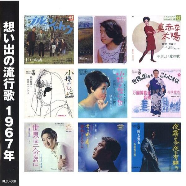 収録曲 1. ブルー・シャトウ/ジャッキー吉川とブルー・コメッツ 2. この広い野原いっぱい/森山良子 3. 真赤な太陽/美空ひばり.ジャッキー吉川とブルー・コメッツ 4. 恋のハレルヤ/黛ジュン 5. 粋な別れ/石原裕次郎 6. 小樽のひ...