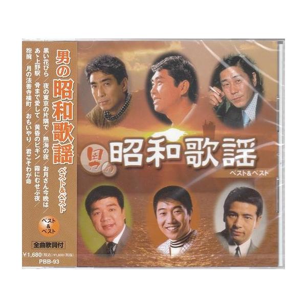 収録曲 1. 黒い花びら(水原弘)(モノラル音源) 2. 夜の東京の片隅で(黒木憲) 3. 熱海の夜(箱崎晋一朗) 4. お月さん今晩は(藤島桓夫) 5. あゝ上野駅(井沢八郎)(モノラル音源) 6. 骨まで愛して(城卓也) 7. 黄昏のビ...