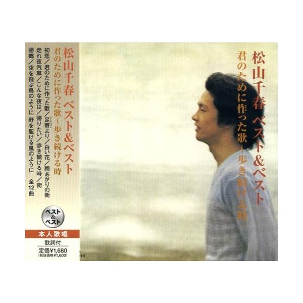 収録曲 1. 初恋 2. 君のために作った歌 3. 足寄より 4. 白い花 5. 雨あがりの街 6. 走れ夜汽車 7. こんな夜は 8. 帰りたい 9. 歩き続ける時 10. 街 11. 帰郷 12. 空を飛ぶ鳥のように野を駈ける風のように