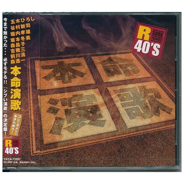 収録曲 1. 愛しき日々(堀内孝雄) 2. 暖簾(五木ひろし) 3. 越冬つばめ(森昌子) 4. 夜更けのメロディー(吉幾三) 5. 恋は火の舞 剣の舞(坂本冬美) 6. 心凍らせて(高山厳) 7. 夢追い人(千昌夫) 8. ざんげの値打ち...