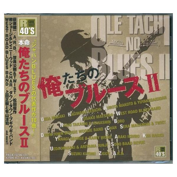 2007年に発売した『俺たちのブルース』の第二弾アルバム。 アラフォー世代に刺さる、70年代、80年代にヒットした渋いブルース系の本格的なミュージシャンと、 ブルーステイスト溢れる楽曲を中心に収録。 収録曲 1　悲しい色やね 2　酒と泪と男...