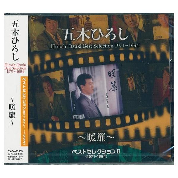 五木ひろしの、昭和を彩った往年のヒット・シングルを収録したベスト・セレクション・アルバムが3タイトル同時リリース。 収録曲 1. 暖簾 2. 旅鴉 3. 裏通り 4. ふるさと 5. 狼のバラード 6. 夜空 7. 北酒場 8. 途中駅 9...
