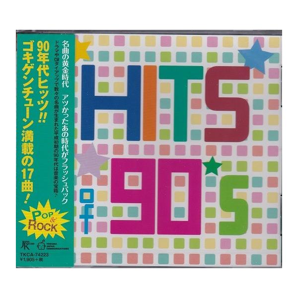 邦楽J-POP全盛期の1990年代に発売されたヒット曲を集めた ベスト・ヒット・コンピレーション。 ヒット曲にはタイアップがマスト！という時代背景が伺える 耳なじみのある曲のオンパレード ZIGGY、J-WALK、岡本真夜、松田博幸、田中美...