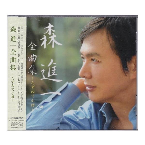 収録曲 01. たずねて小樽 (4:53) 02. 冬のリヴィエラ (4:31) 03. 襟裳岬 (4:20) 04. 新宿・みなと町 (3:32) 05. さざんか (3:26) 06. ゆうすげの恋 (4:02) 07. 昭和流れうた ...