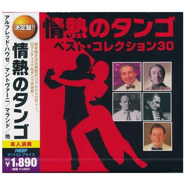 魂を揺さぶる哀愁のリズムとメロディー。 ロマンティックなタンゴの世界！