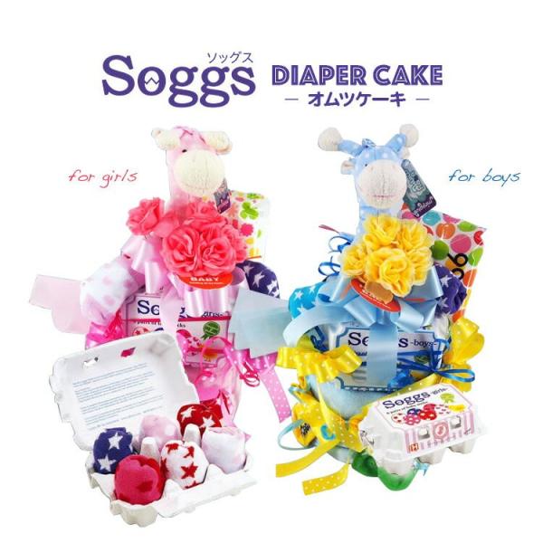 商品名きりん　Soggs（ソッグス）おむつケーキ（Sweet Baby）サイズ高さ：約42cm　幅：約27cm 奥行：28cm使用オムツパンパースSサイズ×13枚生産国日本特徴オランダ発のカラフルソックス「Soggs（ソッグス）」とオースト...