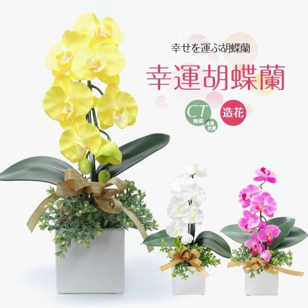 ■サイズ：約H34×W20×D18cm■素材：本体=造花、鉢=陶器■製造国：日本■注意事項：入荷状況により、花材等が若干変更になる場合がございます。大幅に変更がある場合はご連絡致します。■触媒：SC触媒(セルフクリーン触媒、又はCT触媒)と...