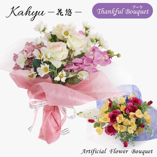■商品名：花悠 Kahyu（かゆう）ブーケ■仕様・規格：H50×W50×D22cmサイズは目安となります。■素材：本体=造花（アーティフィシャルフラワー）■バリエーション：ホワイト、イエローから選択■製造国：日本■特徴：花悠 Kahyu (...
