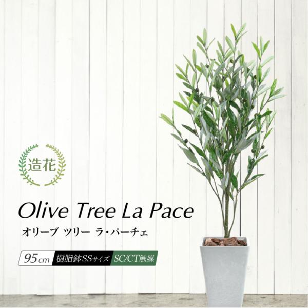 ■仕様・規格：本体(鉢含む)=全高約95cm、鉢=樹脂鉢SSサイズ(上辺16cm・下辺10cm・高さ24cm)■材質：本体=人工観葉植物、鉢=樹脂■注意事項：高さや幅は広げ方により異なります。当商品は人工観葉植物となります。樹脂鉢の柄の出方...