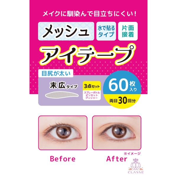 ■商品について肌に馴染んで目立ちにくいアイテープです。水で貼るタイプ(片面接着)のメッシュタイプ。スプレーボトル・ピンセット・プッシャーの三点セット付き♪〇用途に合わせて選べる6種をご用意しております。・直線的な二重を作れる平行タイプ・縦幅...