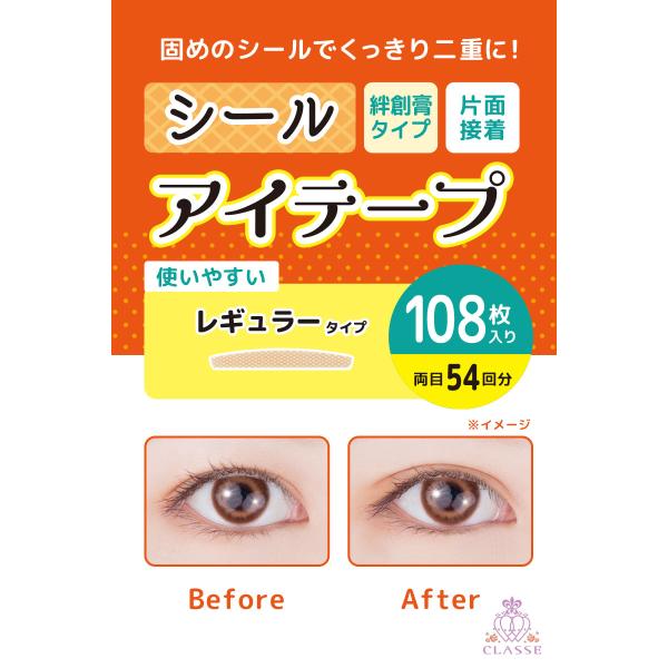 ■商品についてメイク後もテカりにくく、固めのシールでくっきりした二重線が付けやすいアイテープです。絆創膏タイプ(片面接着)のシールタイプ。シールが取りやすいミシン目入り♪〇用途に合わせて選べる6種をご用意しております。・使いやすいレギュラー...