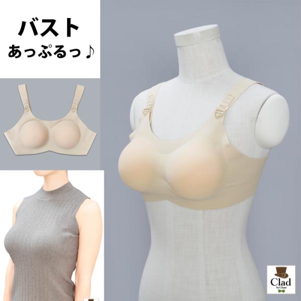 【爆買】★理想のバストを叶えるバストあっぷるっ♪３サイズアップも夢じゃない！★下着専門業者にて製作しています。たっぷりバストのシリコンパッドが内蔵されているため胸のサイズを大きく盛れます。シームレスカップのため、きれいなシルエットの理想バス...