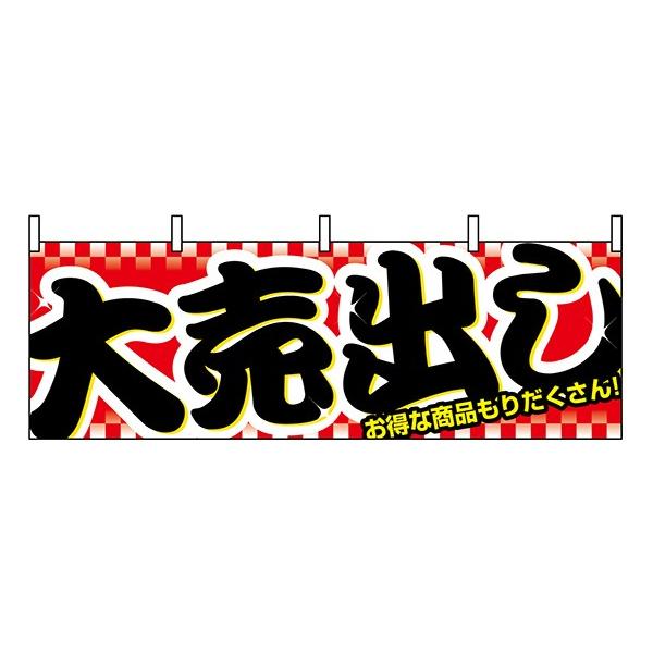 サイズ：幅 1800mm×高さ 600mm材　質：ポリエステル備　考：画面上と実物では若干色や形が異なる場合もあります。予めご了承下さい。