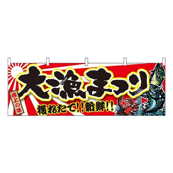 ※こちらの商品は、受注生産となります。納期まで約2週間ほどかかります。予めご了承くださいませ。サイズ：幅 1800mm×高さ 600mm材　質：ポリエステル備　考：画面上と実物では若干色や形が異なる場合もあります。予めご了承下さい。