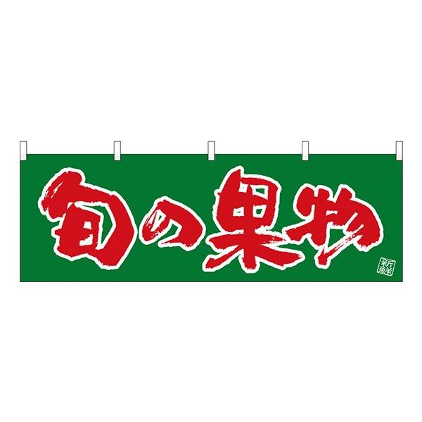 ※こちらの商品は、受注生産となります。納期まで約2週間ほどかかります。予めご了承くださいませ。サイズ：幅 1800mm×高さ 600mm材　質：ポリエステル備　考：画面上と実物では若干色や形が異なる場合もあります。予めご了承下さい。