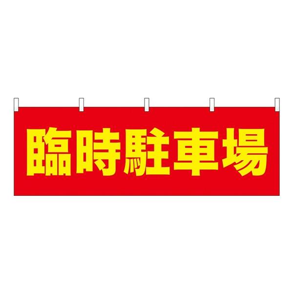 ※こちらの商品は、受注生産となります。納期まで約2週間ほどかかります。予めご了承くださいませ。サイズ：幅 1800mm×高さ 600mm材　質：ポリエステル備　考：画面上と実物では若干色や形が異なる場合もあります。予めご了承下さい。