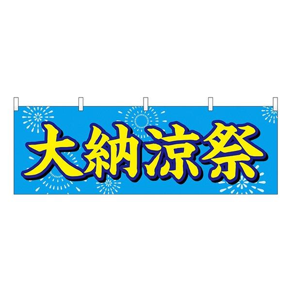※こちらの商品は、受注生産となります。納期まで約2週間ほどかかります。予めご了承くださいませ。サイズ：幅 1800mm×高さ 600mm材　質：ポリエステル備　考：画面上と実物では若干色や形が異なる場合もあります。予めご了承下さい。