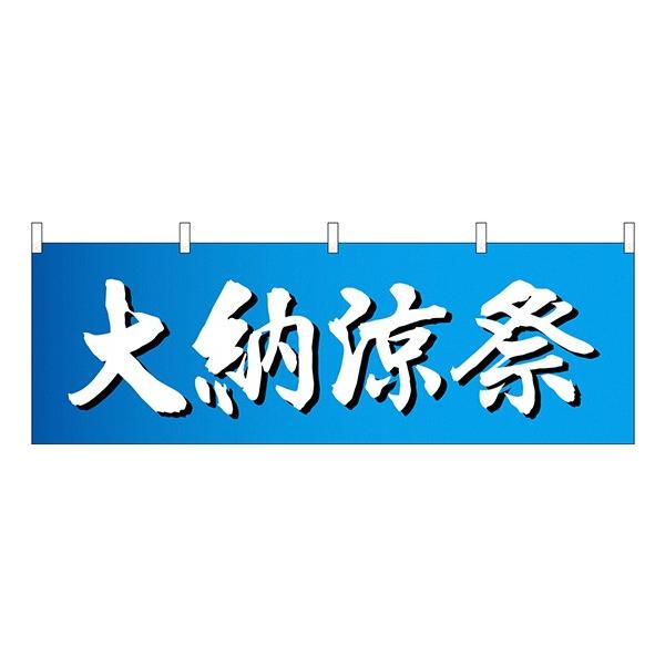 ※こちらの商品は、受注生産となります。納期まで約2週間ほどかかります。予めご了承くださいませ。サイズ：幅 1800mm×高さ 600mm材　質：ポリエステル備　考：画面上と実物では若干色や形が異なる場合もあります。予めご了承下さい。