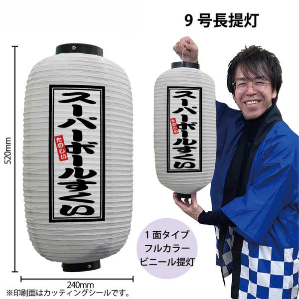 ※こちらの商品は、受注生産品の為、発送までお時間がかかる場合があります。予めご了承ください。たくさん並べて賑やかに！！シート圧着で低価格！！※使用上のご注意●印刷面はカッティングシートです。場合により、多少シワが発生する可能性がございます。...