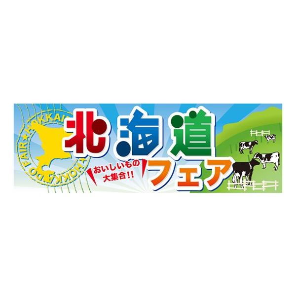 ※こちらの商品は、受注生産となります。納期まで約2週間ほどかかります。予めご了承くださいませ。サイズ：幅 1800mm×高さ 600mm材　質：ポリエステル備　考：画面上と実物では若干色や形が異なる場合もあります。予めご了承下さい。