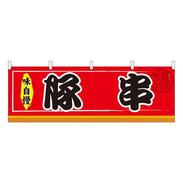 ※こちらの商品は、受注生産となります。納期まで約2週間ほどかかります。予めご了承くださいませ。サイズ：幅 1800mm×高さ 600mm材　質：ポリエステル備　考：画面上と実物では若干色や形が異なる場合もあります。予めご了承下さい。