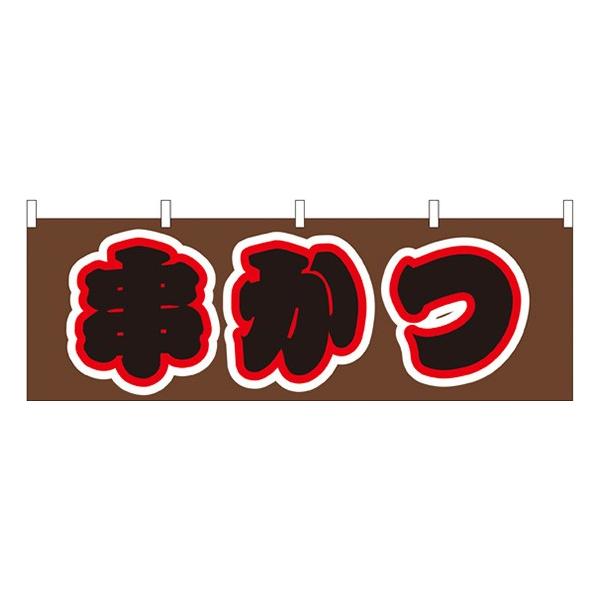 ※こちらの商品は、受注生産となります。納期まで約2週間ほどかかります。予めご了承くださいませ。サイズ：幅 1800mm×高さ 600mm材　質：ポリエステル備　考：画面上と実物では若干色や形が異なる場合もあります。予めご了承下さい。