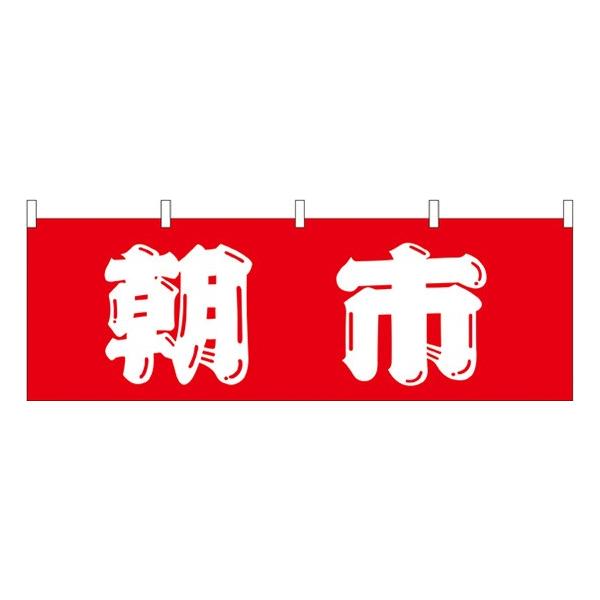※こちらの商品は、受注生産となります。納期まで約2週間ほどかかります。予めご了承くださいませ。サイズ：幅 1800mm×高さ 600mm材　質：ポリエステル備　考：画面上と実物では若干色や形が異なる場合もあります。予めご了承下さい。