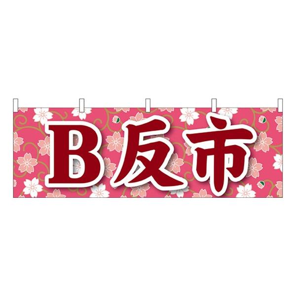 ※こちらの商品は、受注生産となります。納期まで約2週間ほどかかります。予めご了承くださいませ。サイズ：幅 1800mm×高さ 600mm材　質：ポリエステル備　考：画面上と実物では若干色や形が異なる場合もあります。予めご了承下さい。