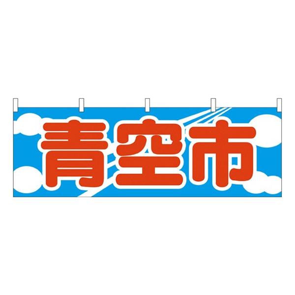 ※こちらの商品は、受注生産となります。納期まで約2週間ほどかかります。予めご了承くださいませ。サイズ：幅 1800mm×高さ 600mm材　質：ポリエステル備　考：画面上と実物では若干色や形が異なる場合もあります。予めご了承下さい。