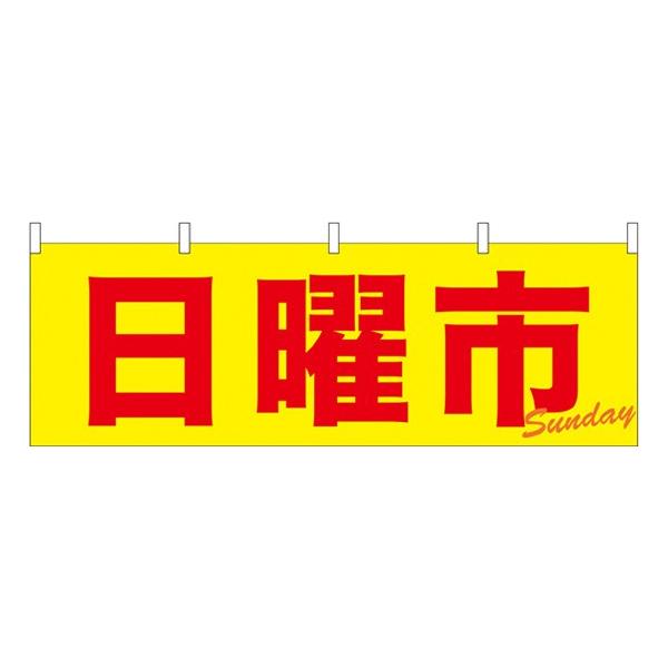 ※こちらの商品は、受注生産となります。納期まで約2週間ほどかかります。予めご了承くださいませ。サイズ：幅 1800mm×高さ 600mm材　質：ポリエステル備　考：画面上と実物では若干色や形が異なる場合もあります。予めご了承下さい。