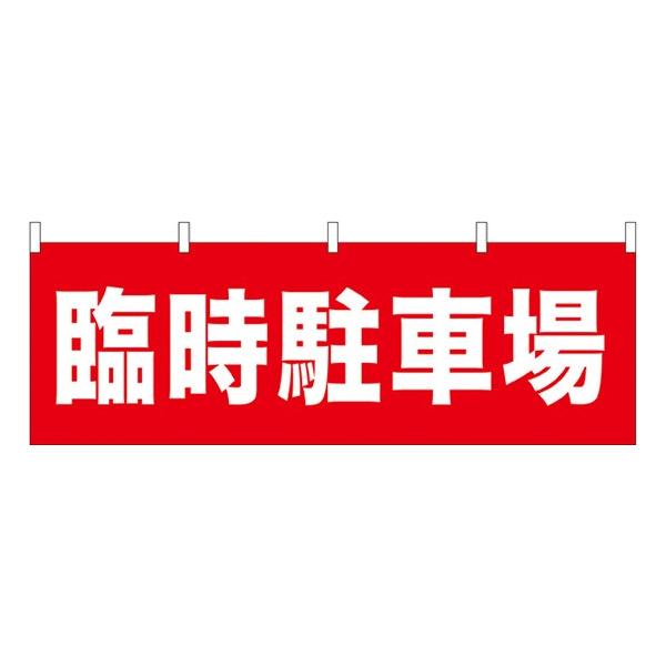 ※こちらの商品は、受注生産となります。納期まで約2週間ほどかかります。予めご了承くださいませ。サイズ：幅 1800mm×高さ 600mm材　質：ポリエステル備　考：画面上と実物では若干色や形が異なる場合もあります。予めご了承下さい。