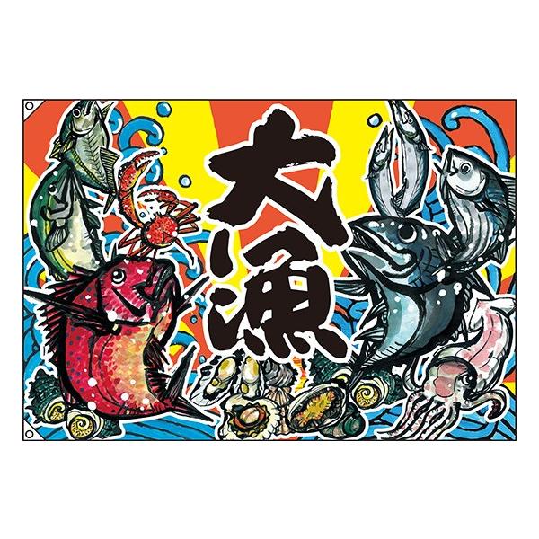 お店のインテリアとしても注目度バツグン！！サイズ：幅 1300mm×高さ 900mm材　質：ポリエステルハンプ（カツラギに似たポリエステル素材。厚さは金巾とカツラギの間ぐらい。）備　考：※画面上と実物では若干色や形が異なる場合もあります。予...