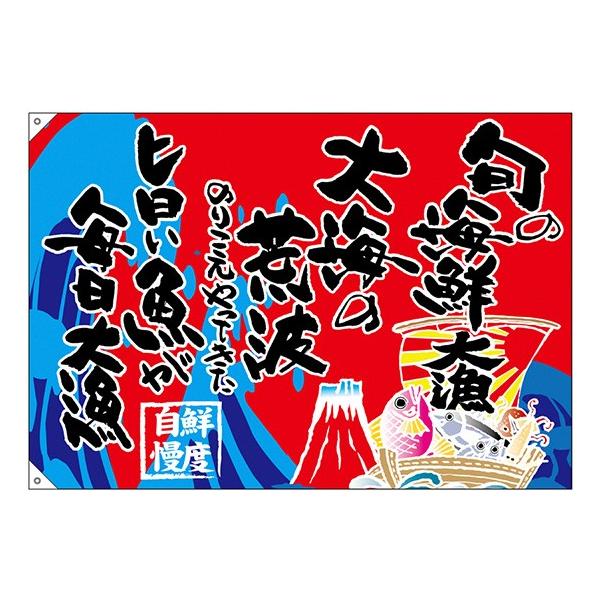 お店のインテリアとしても注目度バツグン！！サイズ：幅 1300mm×高さ 900mm材　質：ポリエステルハンプ（カツラギに似たポリエステル素材。厚さは金巾とカツラギの間ぐらい。）備　考：※画面上と実物では若干色や形が異なる場合もあります。予...