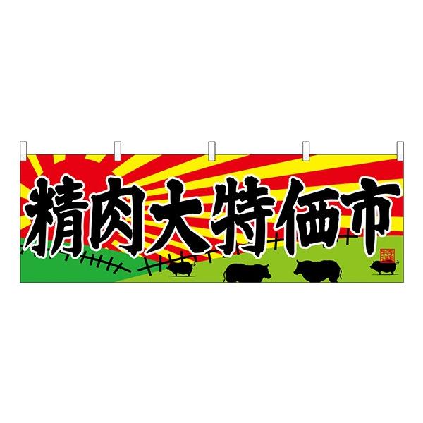 ※こちらの商品は、受注生産となります。納期まで約2週間ほどかかります。予めご了承くださいませ。サイズ：幅 1800mm×高さ 600mm材　質：ポリエステル備　考：画面上と実物では若干色や形が異なる場合もあります。予めご了承下さい。