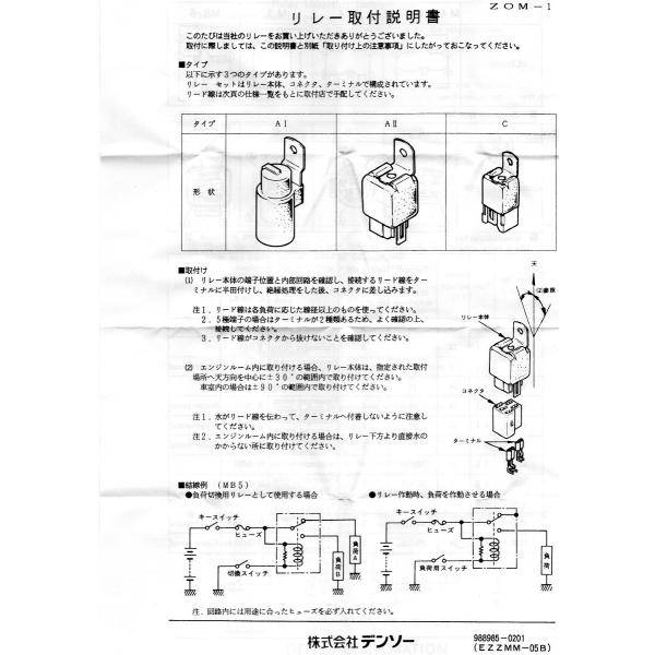 デンソー 24V/汎用リレー(M4)/24V 11A 4極用コネクター1個　ギボシ端子4個付属