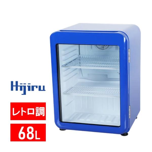 ■仕様● 製品名：レトロ冷蔵ショーケース68L ブルー● 型式：HJR-RK70BLAR● JANコード：4580014581031● 外形寸法（幅×奥行き×高さ）：495×450×670（mm）● 有効内容量：68L● 重量：27kg● ...