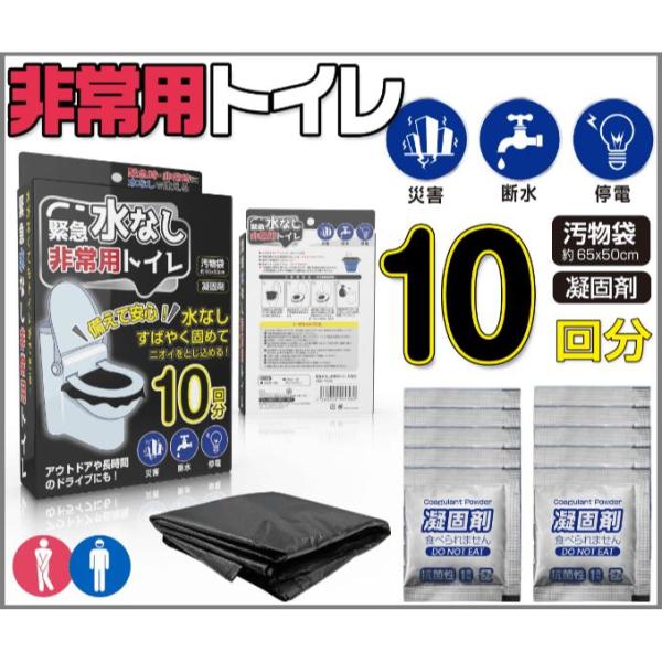 緊急水なし非常用トイレ 凝固剤 汚物袋 10回分 HED-4560 防災 水無し 非常用トイレ 防災用品 非常用品 防災グッズ 備蓄 災害備蓄 アウトドア キャンプ 仮設トイレ 避難生活 簡易トイレ 地震 台風 自然災害 緊急 備え 災害 ...