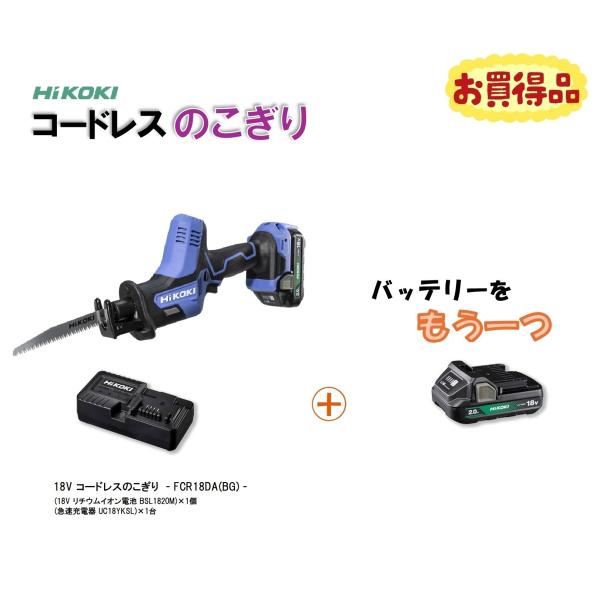 18V コードレスのこぎり 充電式 バッテリー FCR18DA(BG) ハイコーキ DIY コードレス のこぎり 枝切り 庭木 掃除 家庭用 一般用 枝切 剪定 木工用 薄物金属 金属パイプ ノコギリ FCR18DA (BG) [充電器 U...